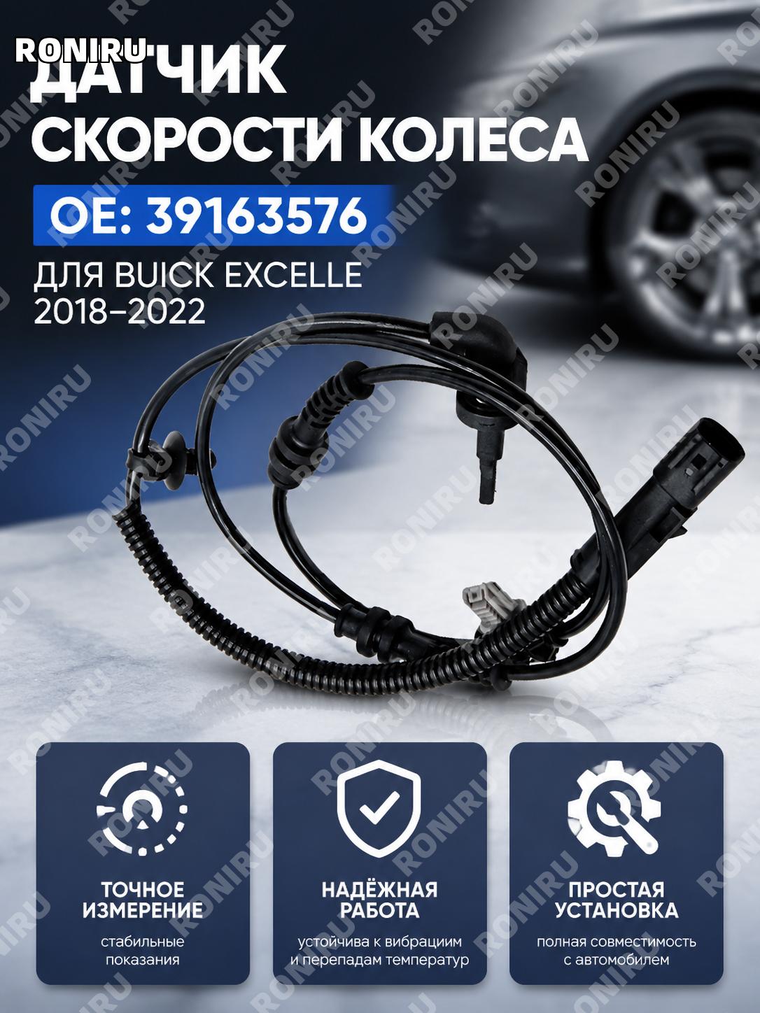 Датчик скорости вращения колеса для Buick Excelle 2018-2022, автомобильный сенсор замена детали автомобиля авто