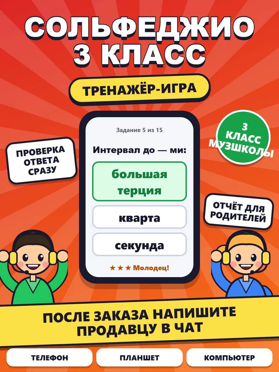 Сольфеджио 3 класс тренажер ноты интервалы ритм