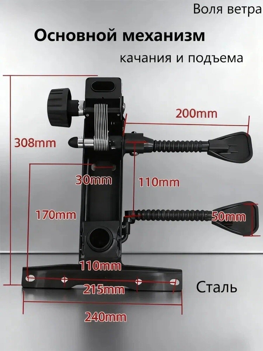 Механизм качания черный матовый 308×240 мм, без регулировки подножки, фабричное производство