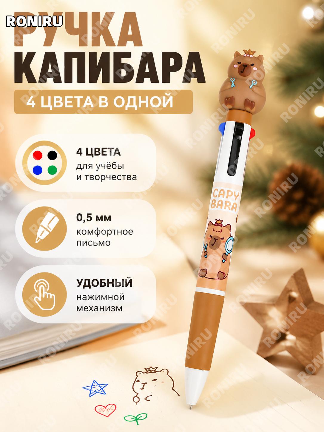 Ручка Капибара «Зеркальный свин» 4 цвета, пуля 0,5, нажимная многоцветная шариковая ручка для учебы и рисования