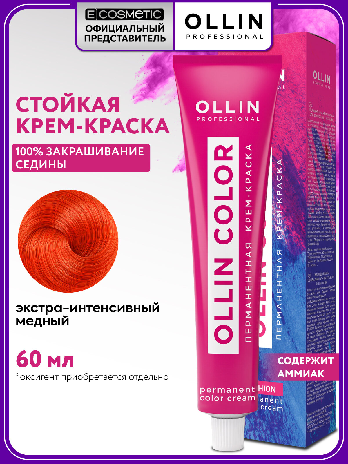 Краска для волос OLLIN PROFESSIONAL Ollin Color экстра-интенсивный медный 60 мл