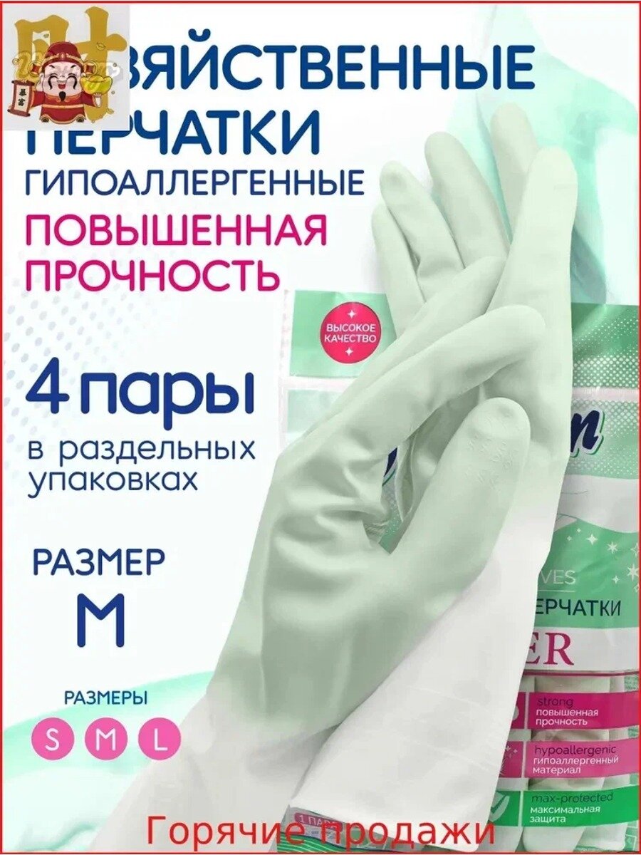 Хозяйственные перчатки, размер M, 4 пары, зеленые, ПВХ с флоксовым покрытием