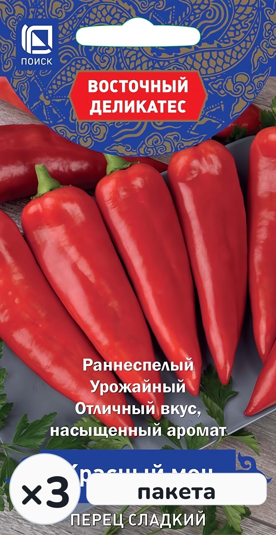 Семена перца сладкого Красный меч, 0,1 г, 3 пакета, поиск, посев на рассаду в феврале–марте, для солнечных мест
