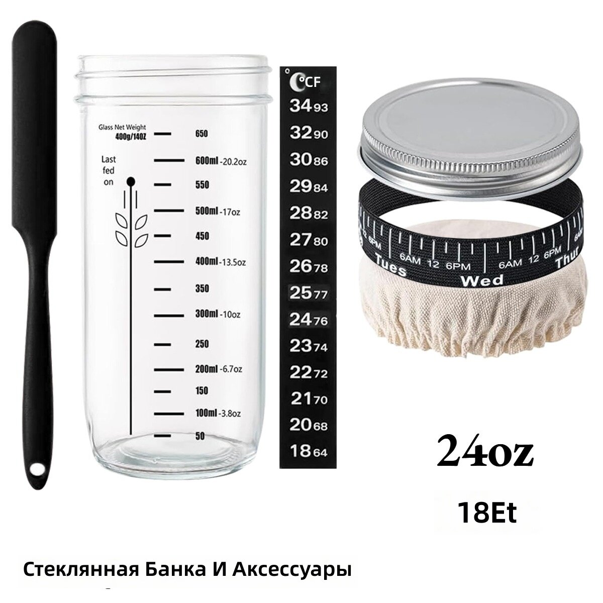 Стеклянная банка для ферментации теста 700 мл с маркером даты, термометром, скребком и двойной крышкой, 1 комплект