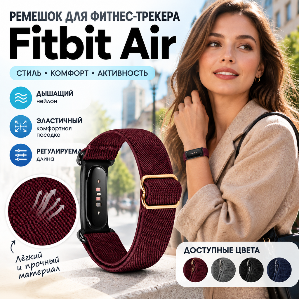 Ремешок_для_фитнес_трекера Fitbit Air эластичный нейлон спорт повседневный для мужчин и женщин регулируемый