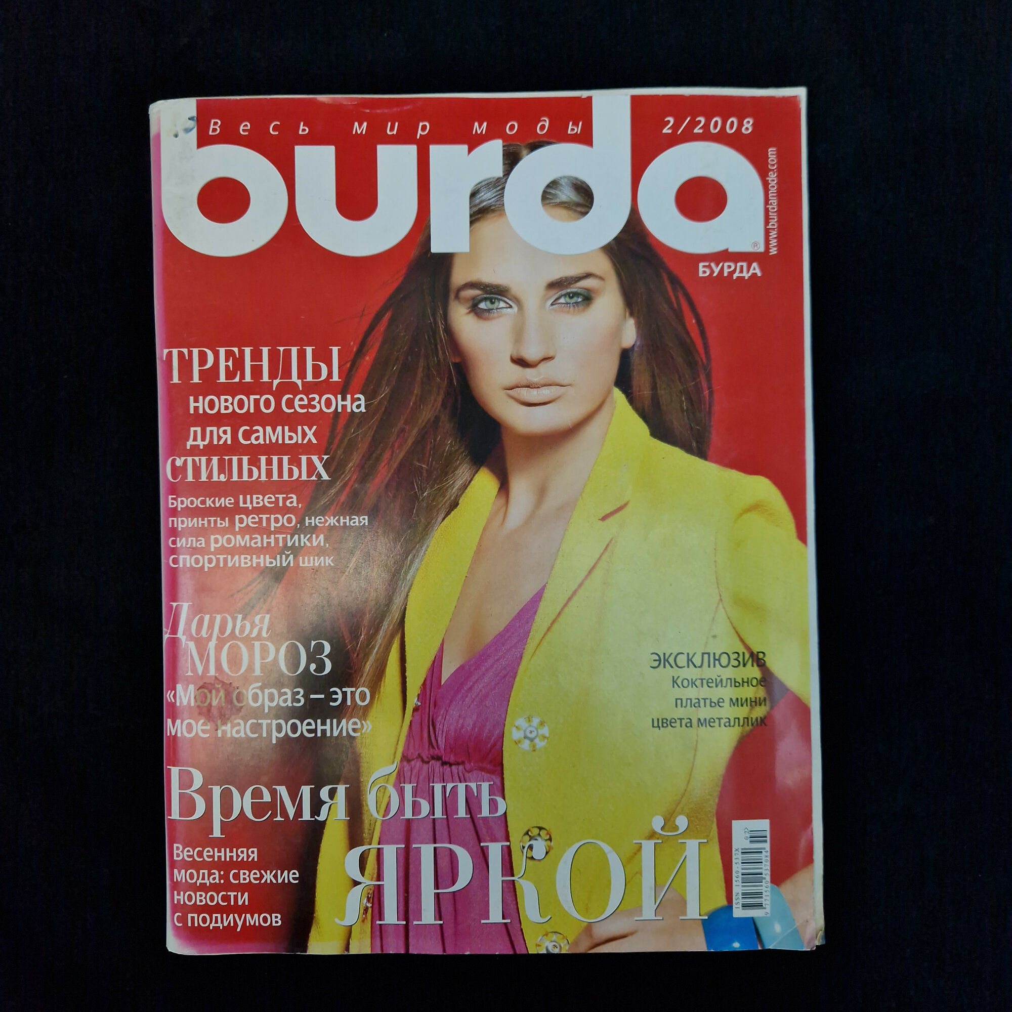 Журнал Burda винтажный, СССР. Выпуск 2 за 2008 год с выкройками и модными советами