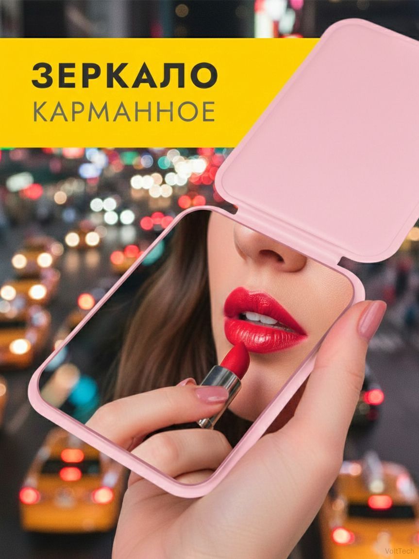 Зеркало косметическое "складные зеркала", 6.8 см х 10.6 см, 1 шт