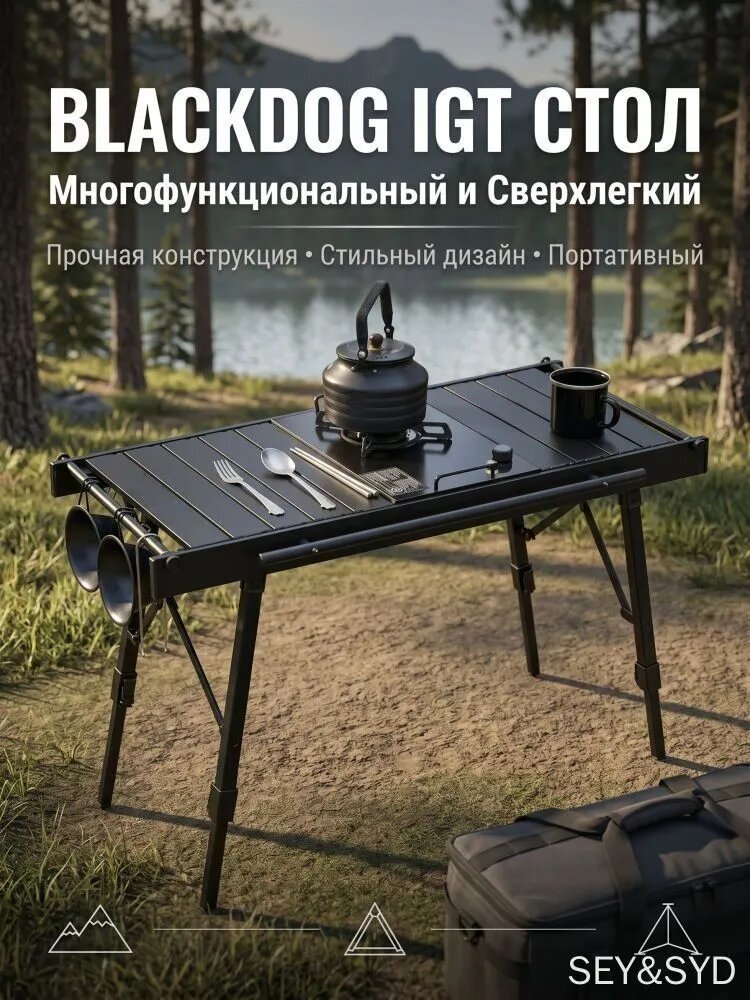 BLACKDOG IGT Стол складной туристический, алюминиевый, черный, 3.29 кг, 87.8x46x64 см