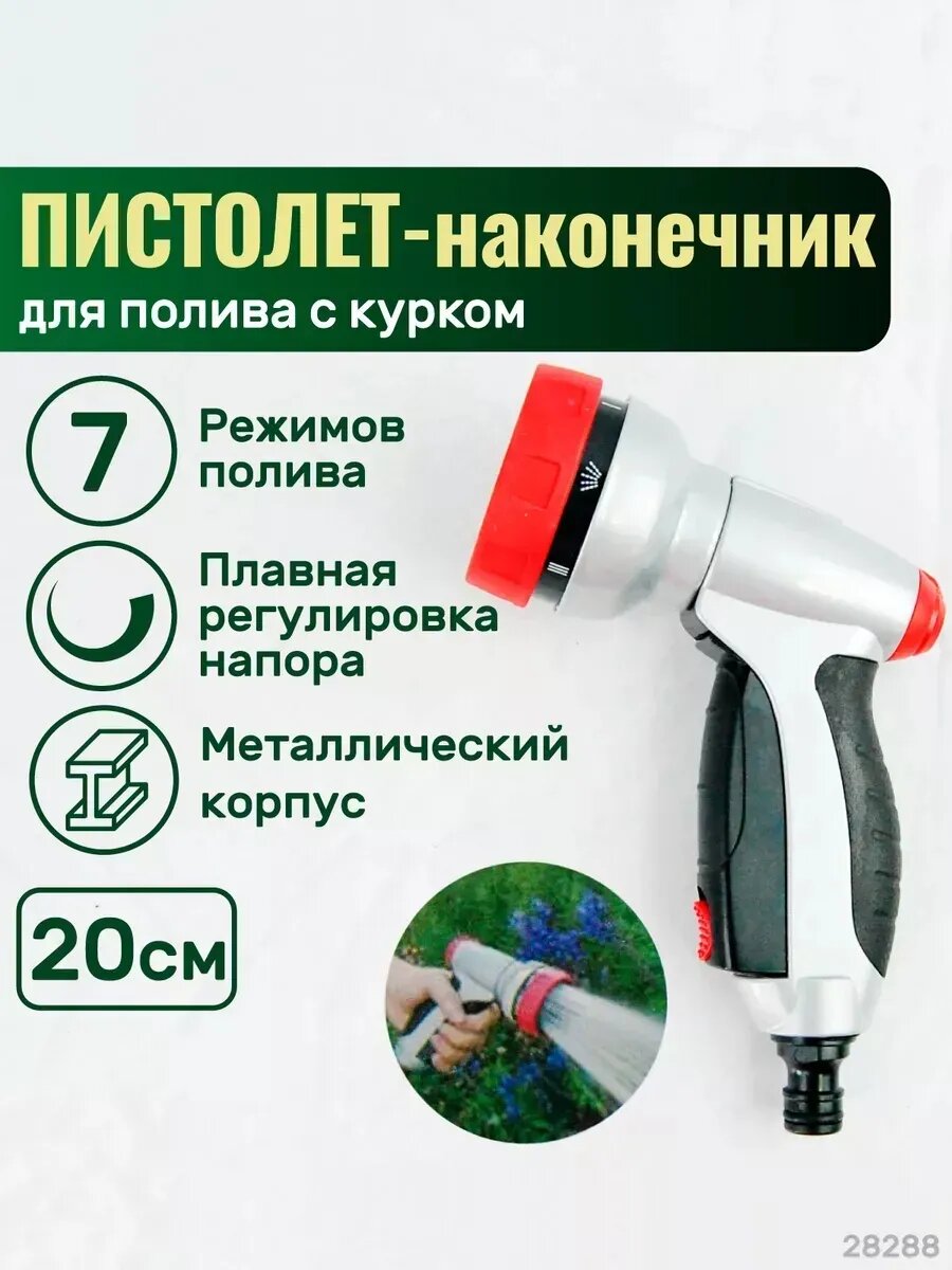 Пистолет-наконечник Skrab 28288 с курком 7-позиционный