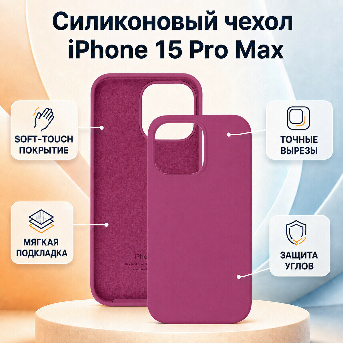 Силиконовый чехол для iPhone 15 Pro Max с открытой камерой, цвет фиолетовый
