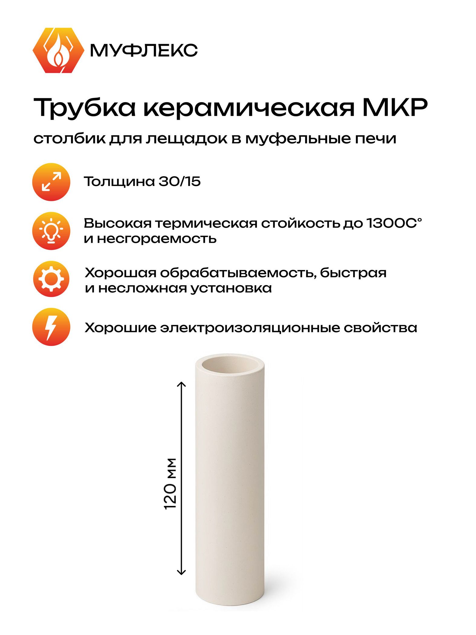 Столбик/стойка для лещадок 30/15 мм, длина 120 мм, 1 штука