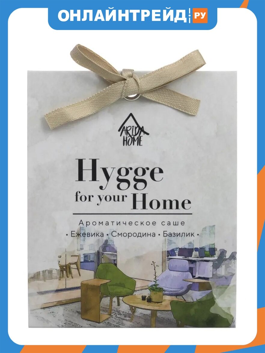 Ароматическое саше Arida Home Hygge Home Ежевика/Смородина/Базилик