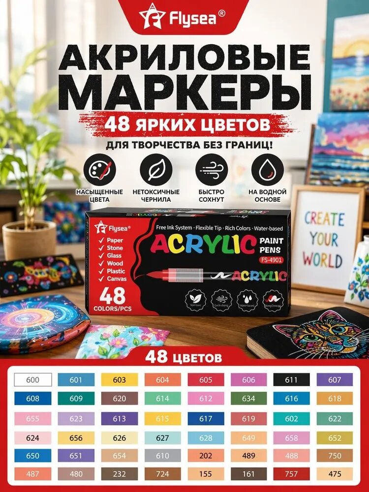 Flysea Набор маркеров Акриловый, толщина: 1 мм, 48 шт. для скетчинга, для граффити