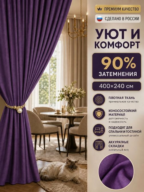 Шторы блэкаут пыльная сирень 400х240 см для комнаты и зала светонепроницаемые плотные