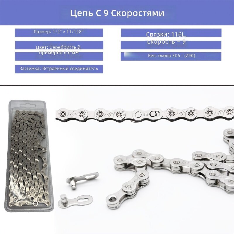 Велосипедная цепь на 9 скоростей, 116 звеньев, серебристая, для горных и шоссейных велосипедов