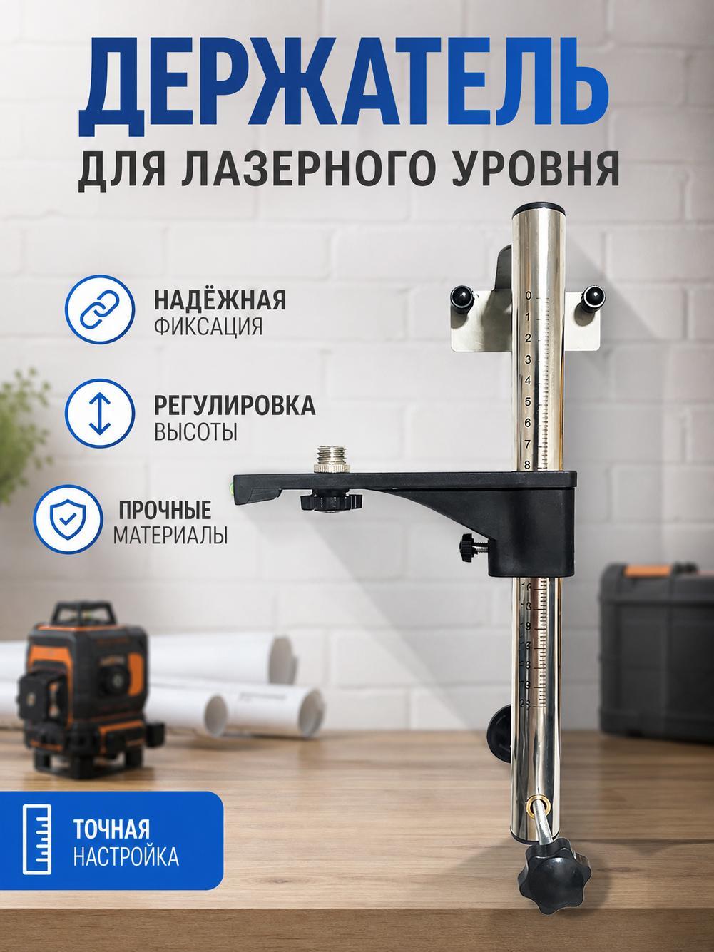 Кронштейн для уровня, поворотный, настенный, для крепления на стену