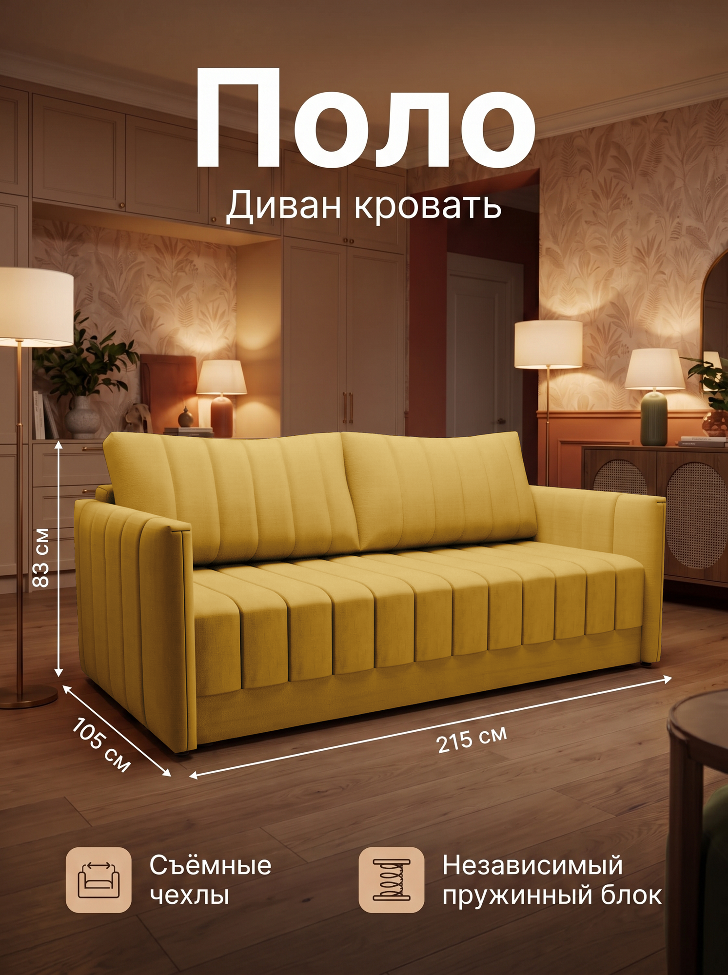 Диван кровать Поло, желтый