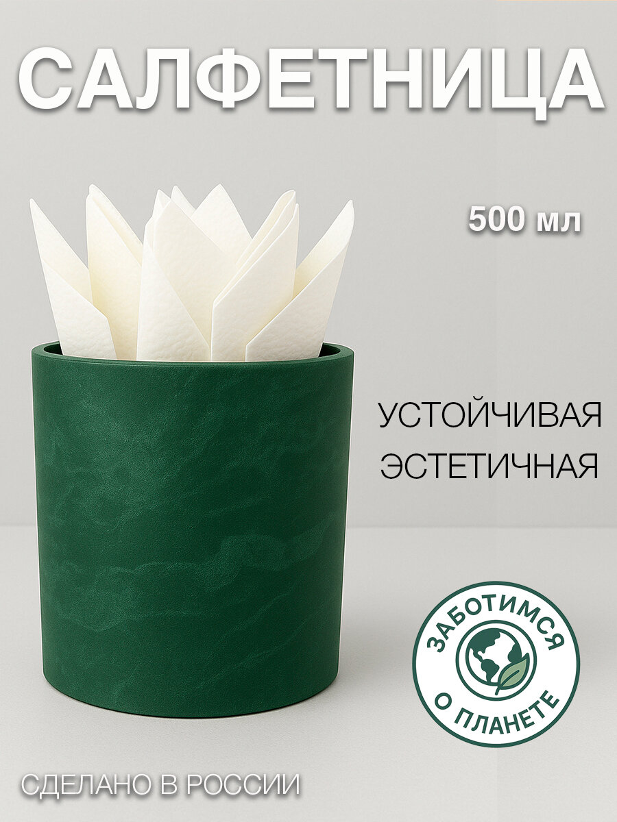 Салфетница на стол кухонная, интерьерная, круглая, зеленая