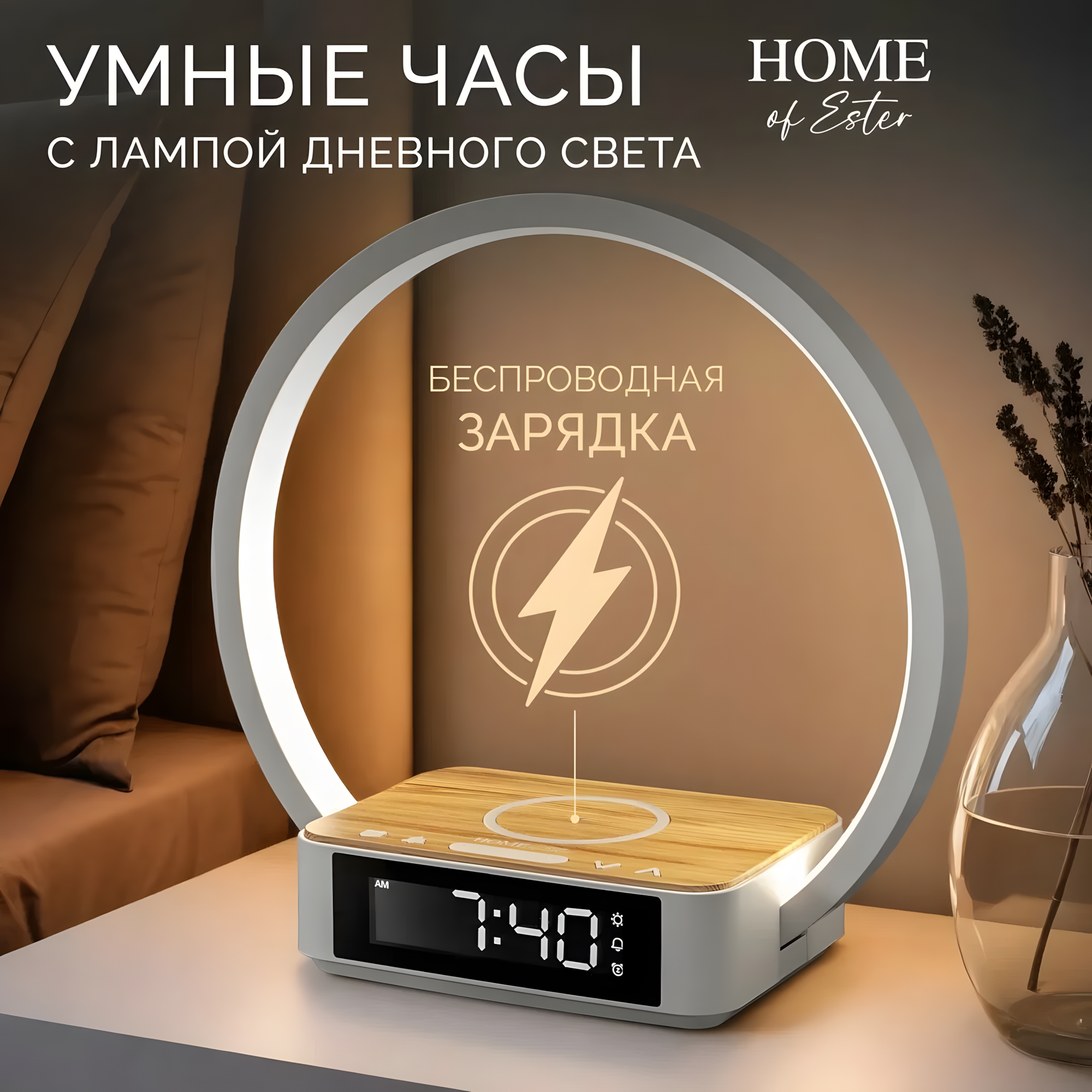 Умные настольные часы‑лампа с беспроводной зарядкой, цифровой будильник, ночник для спальни