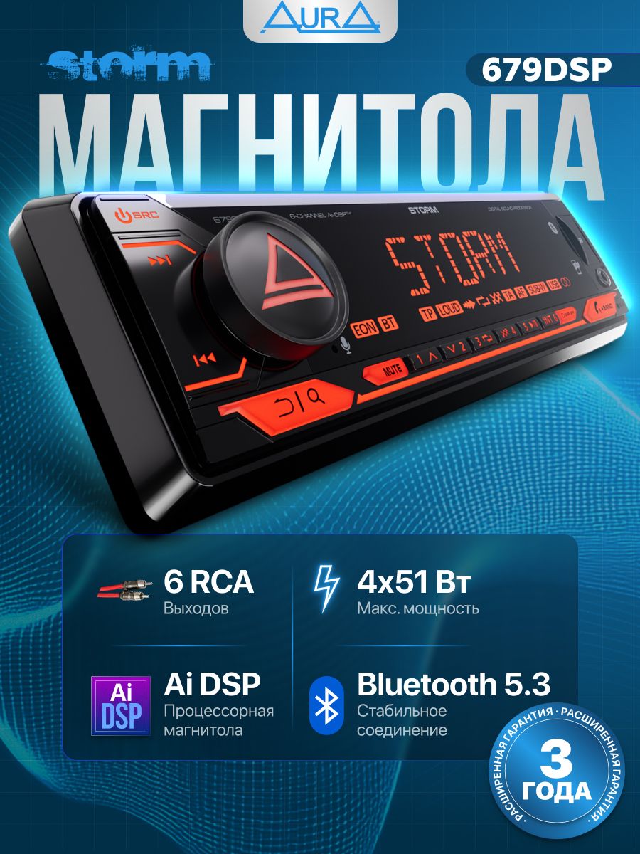 Автомагнитола Aura STORM-679DSP, магнитола 1 din