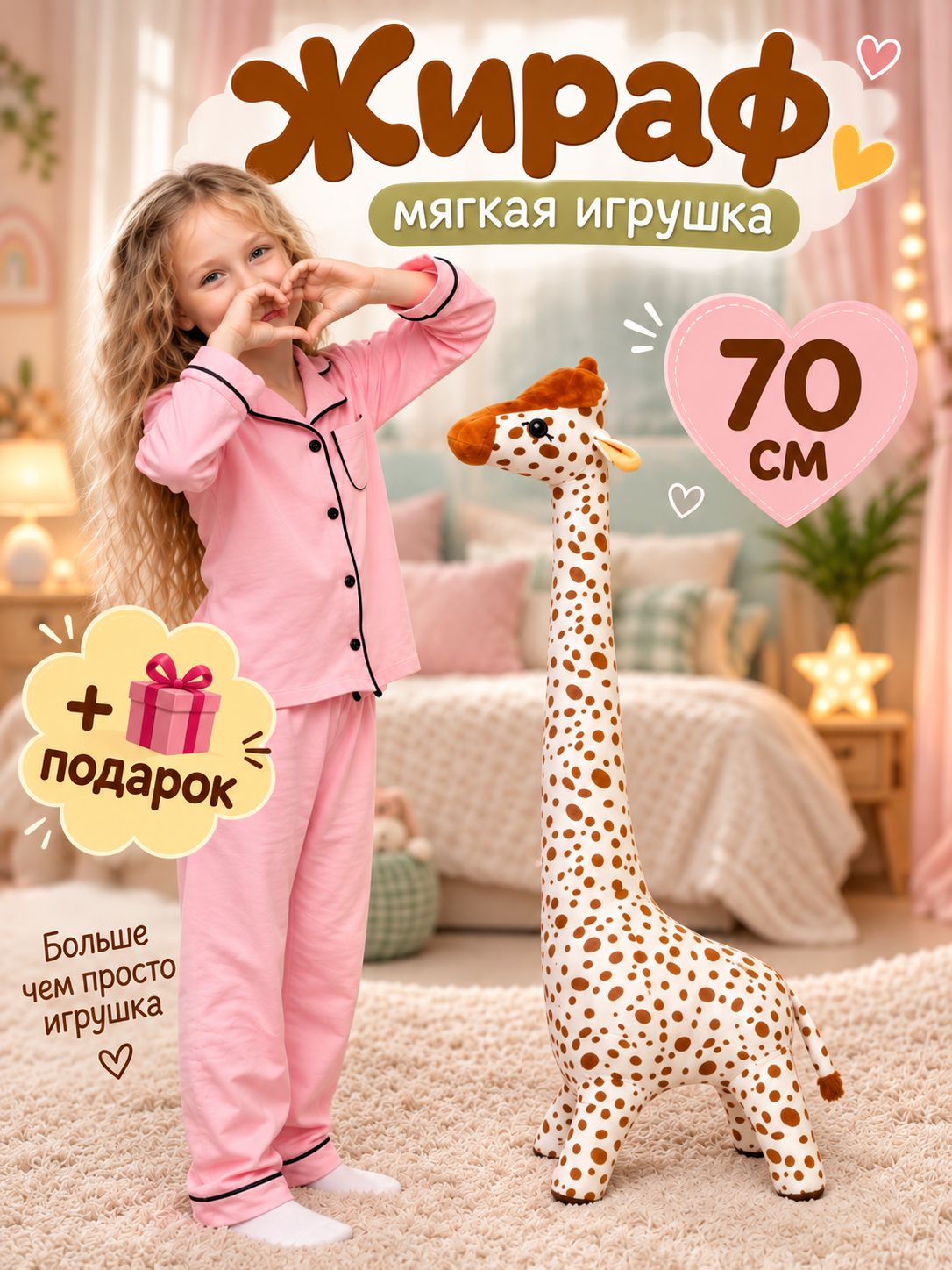 Жираф большой мягкая игрушка 70 см
