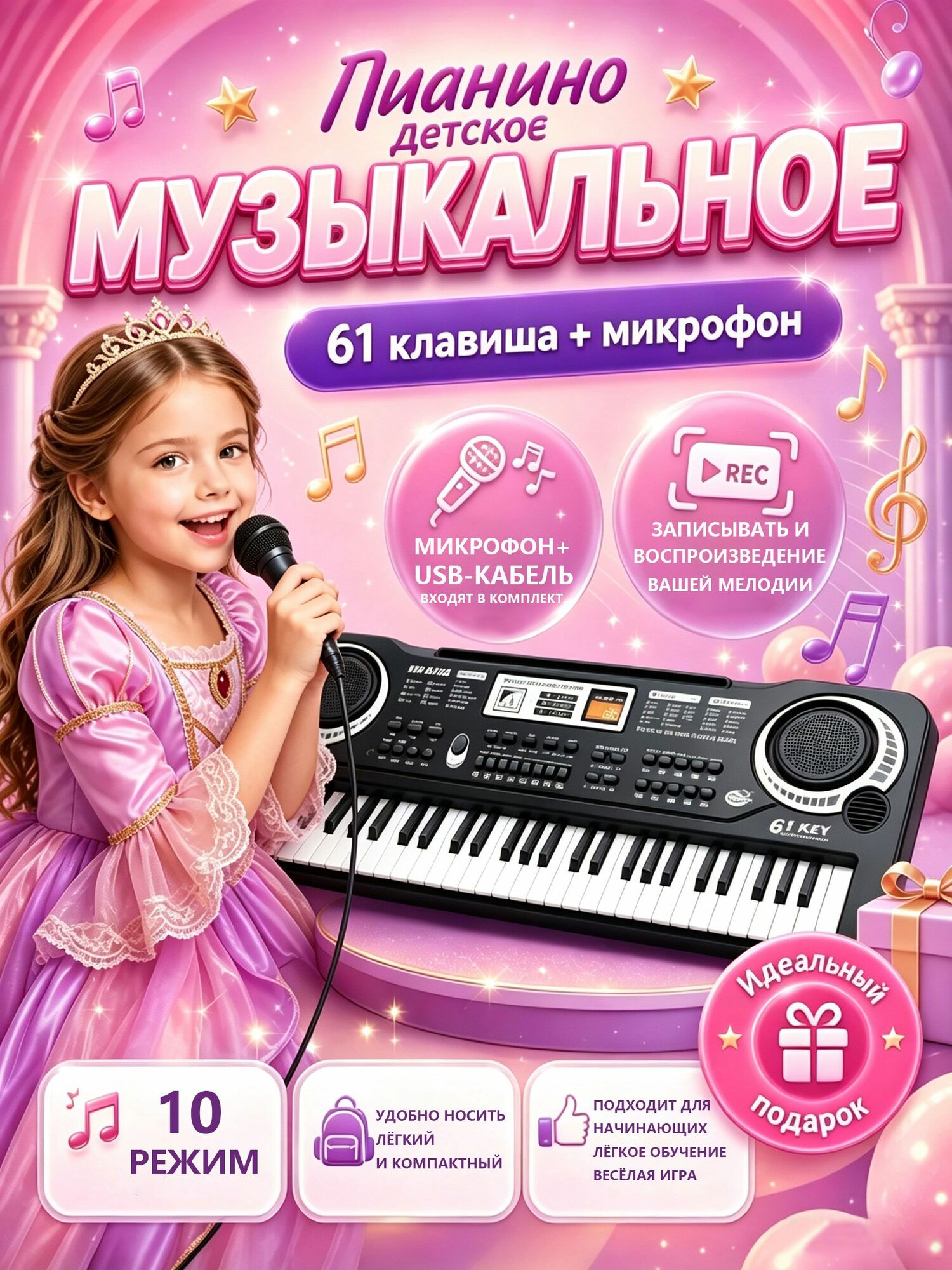 Пианино детское музыкальное, игрушка синтезатор с микрофоном 61 клавиша, музыкальный инструмент для детей, девочек и мальчиков с функцией записи звука