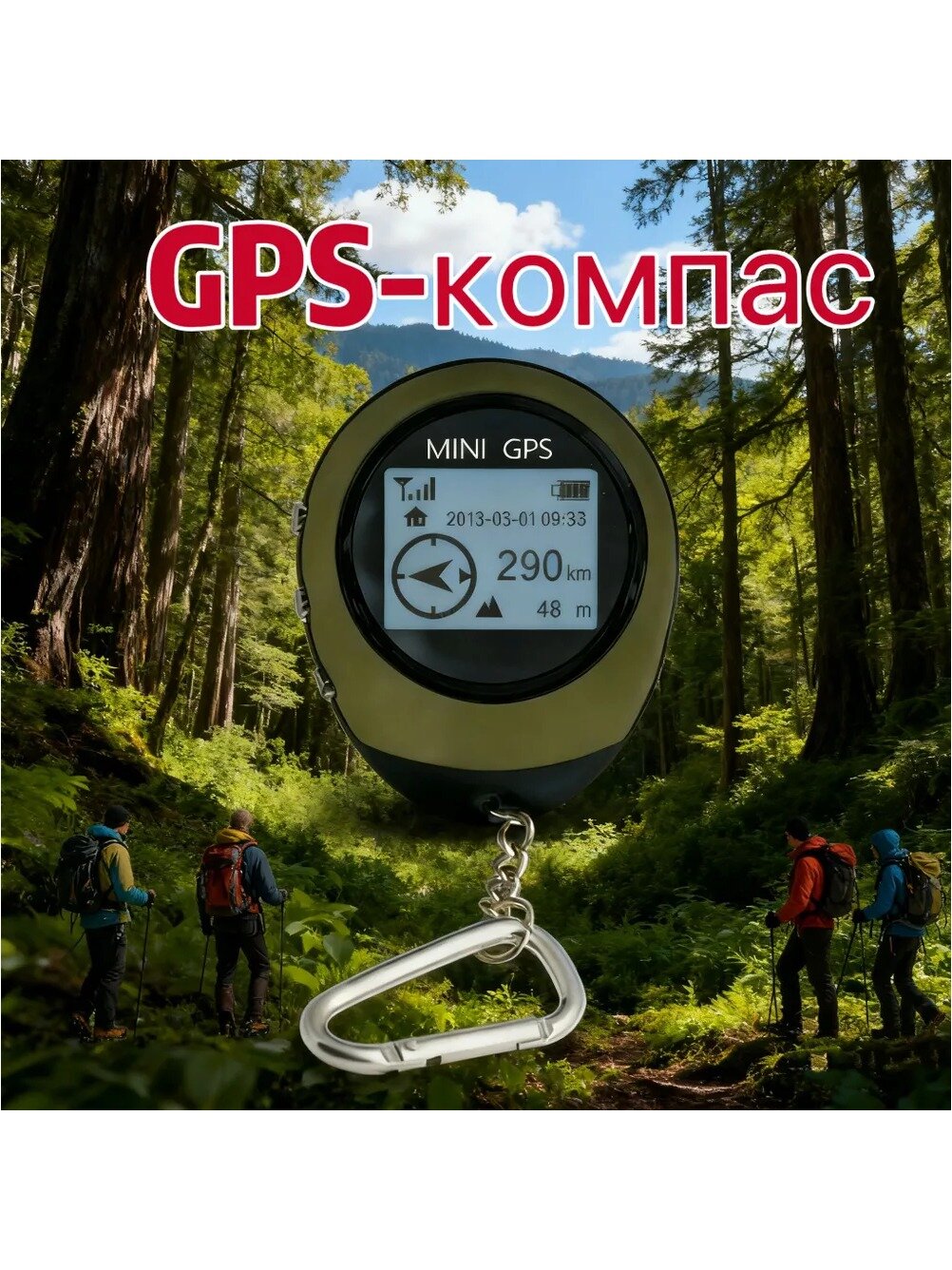Туристический GPS-компас с карабином, цифровой навигатор зеленого цвета