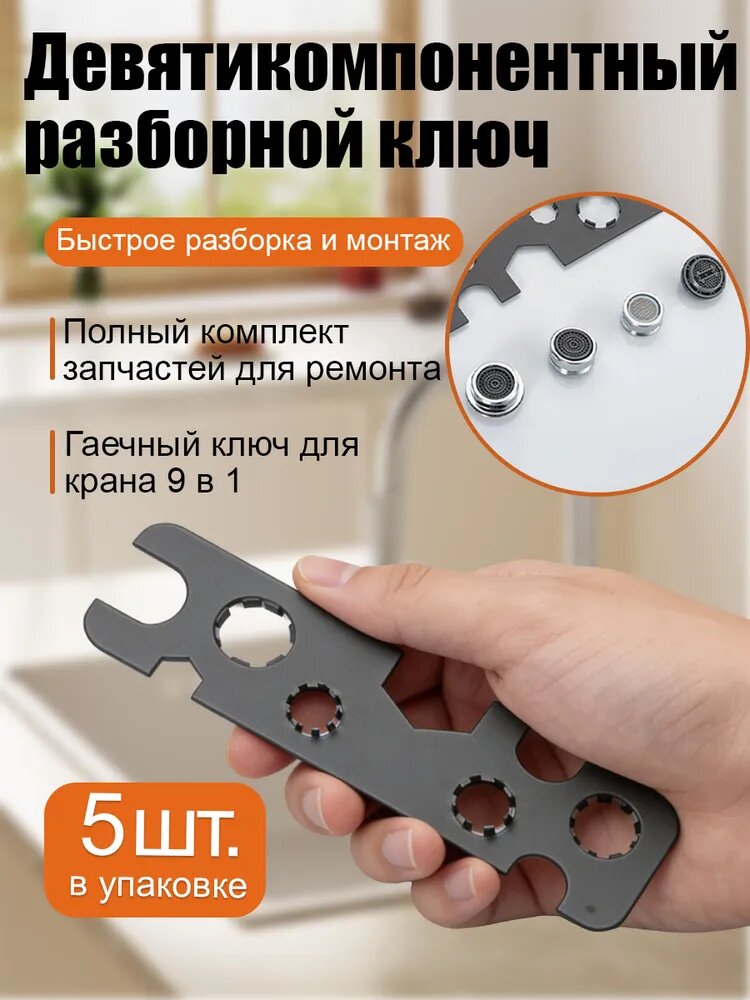Комплект ключей для смесителя и аэратора, инструменты для ремонта сантехники