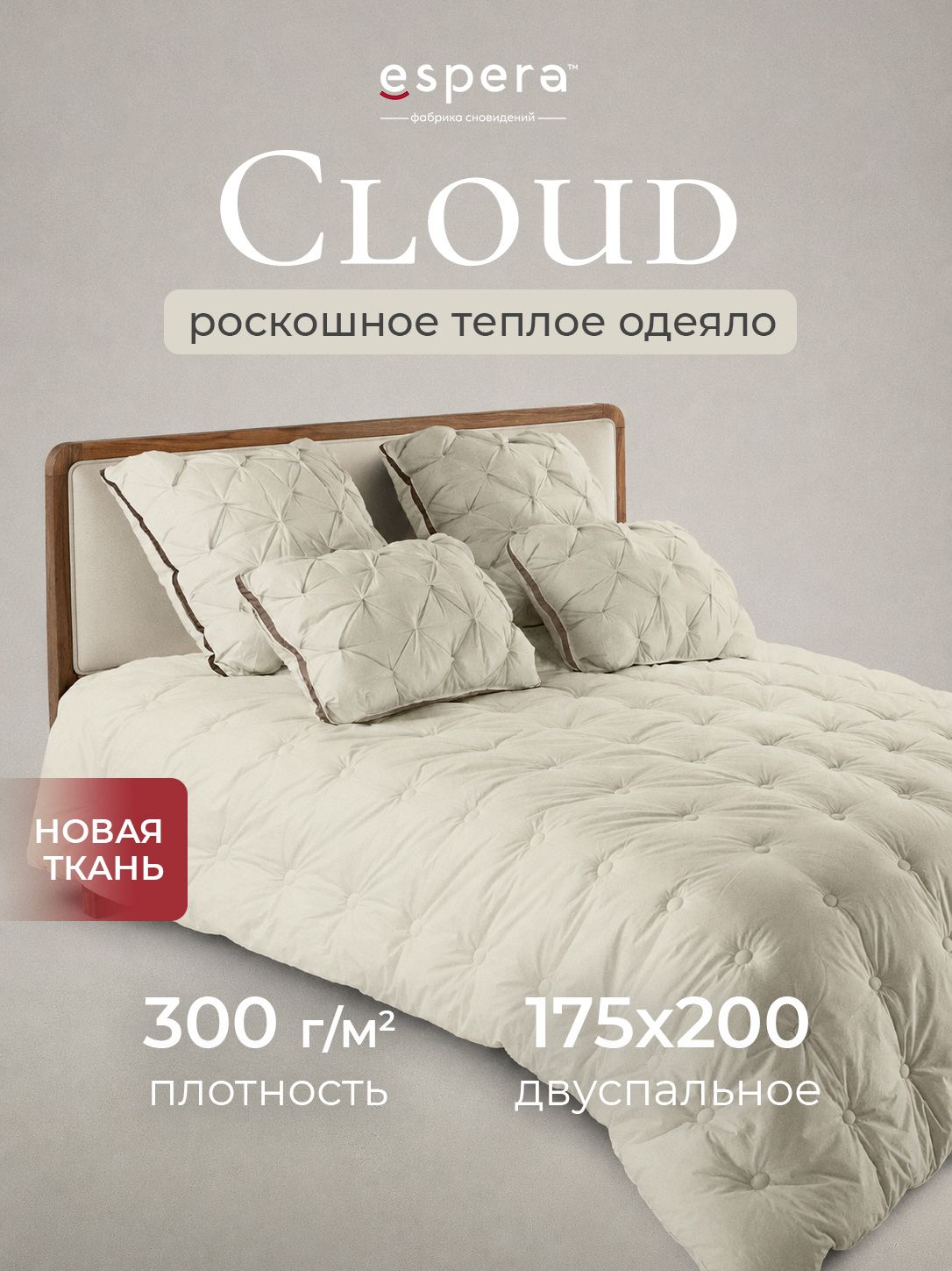Одеяло двуспальное "Cloud Champagne" 175х200 см теплое 300г/м2 Нано-сатин