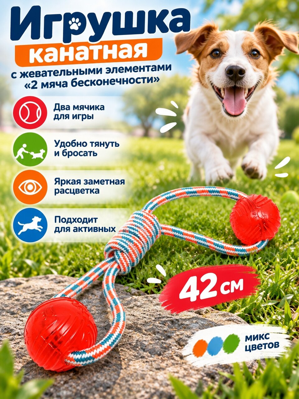 Игрушка канатная с жевательными элементами "2 мяча бесконечности", 42 см, до 155 г, микс цветов