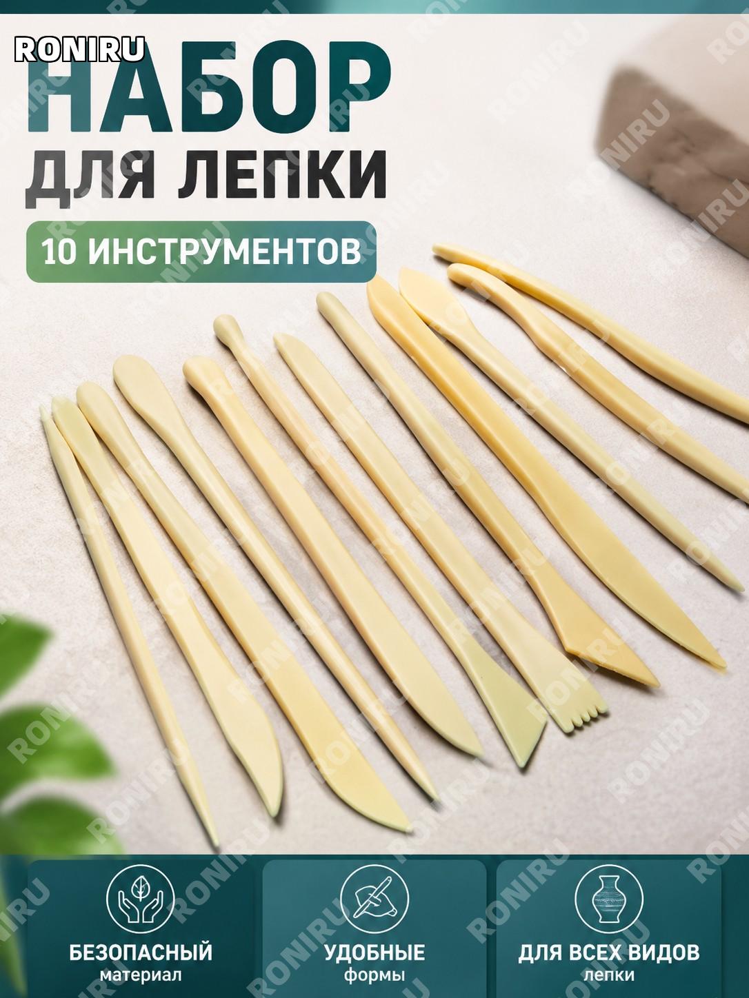 Набор инструментов для лепки из глины пластиковый 10 предметов, инструменты для скульптуры DIY и творчества и дома