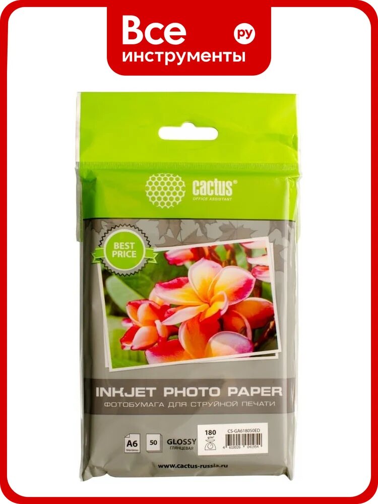 Фотобумага для струйной печати Cactus А6, 180г/м2, 50 листов, белая, глянцевая CS-GA618050ED 487573