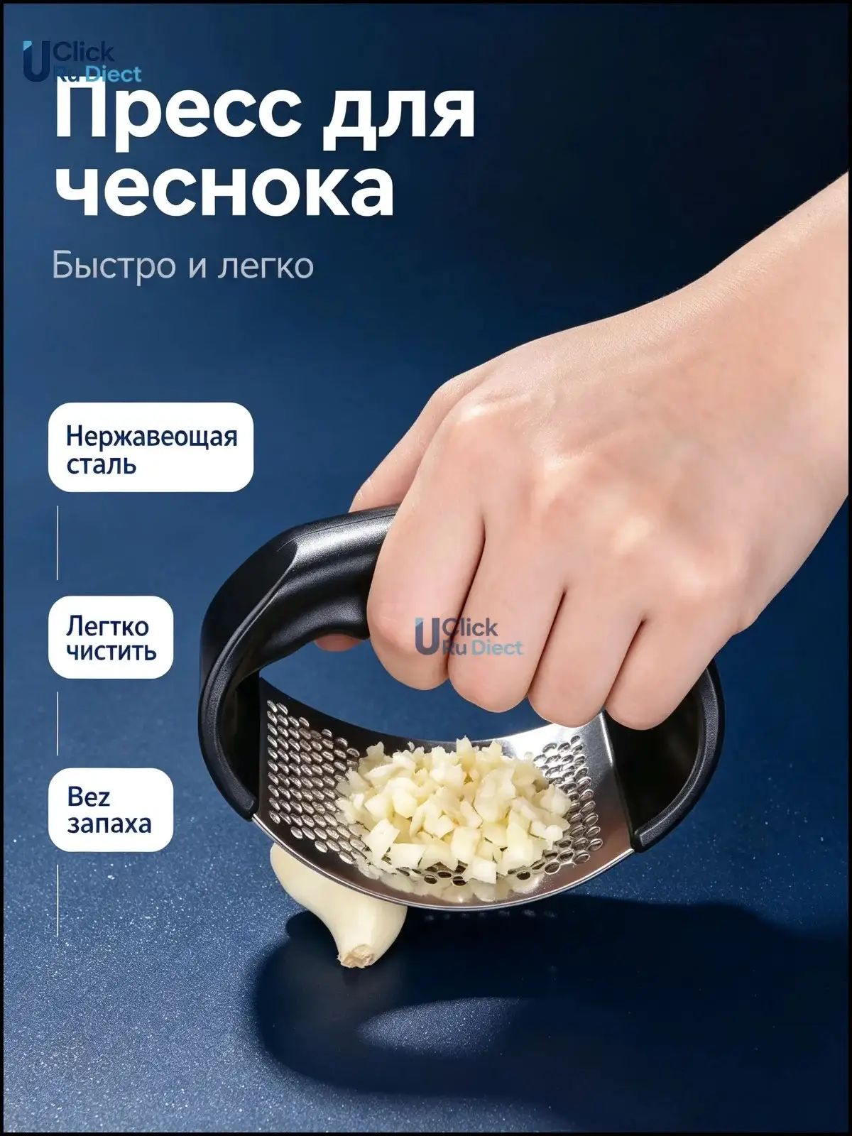Чеснокодавилка, 10.5 см