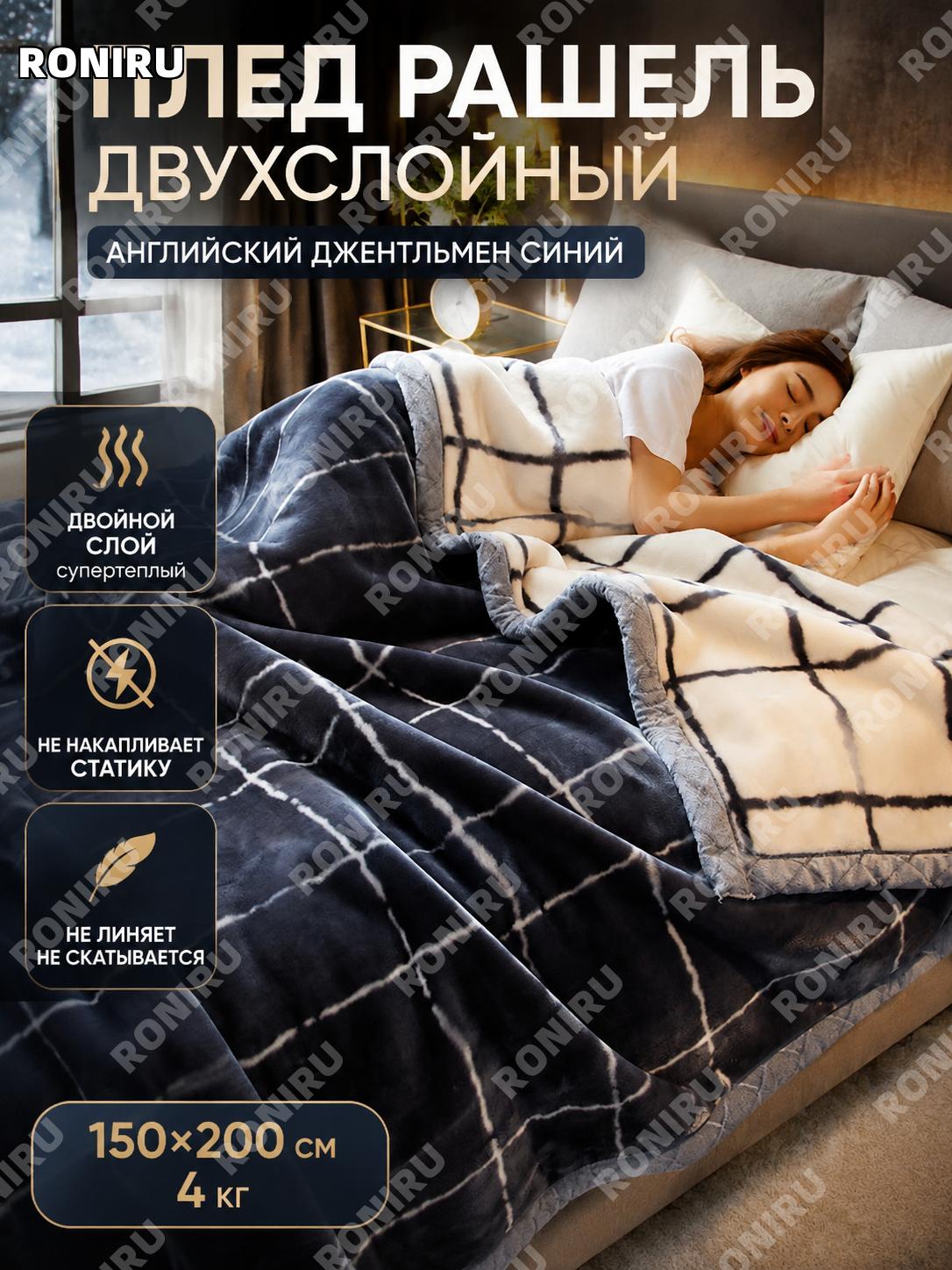 Плед из кораллового флиса зимний 150×200 см 4 цзиня Английский джентльмен синий тёплый для офиса и дома отдыха