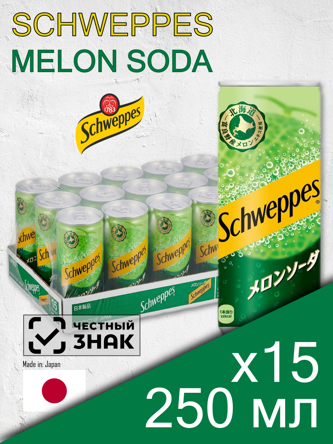 Schweppes Melon Soda, 0.25 л, 15 шт, slim-банка (газированный напиток Швепс Мелон Сода, дыня, Япония)