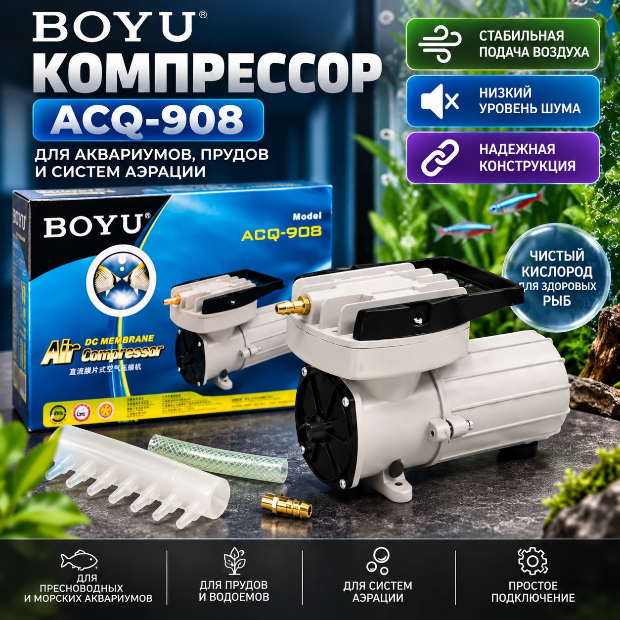 Компрессор Boyu ACQ-908