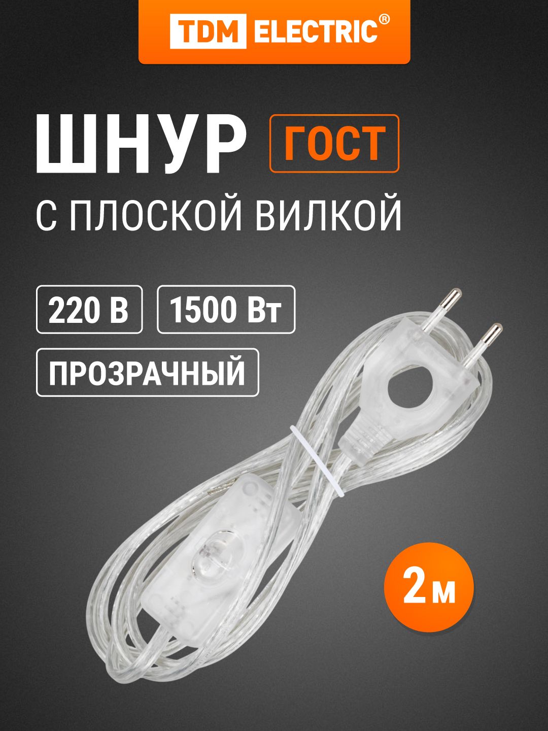 Сетевой шнур с вилкой, 2 метра, с выключателем и плоской вилкой, ШВВП 2х0,75мм2, прозрачный TDM Electric