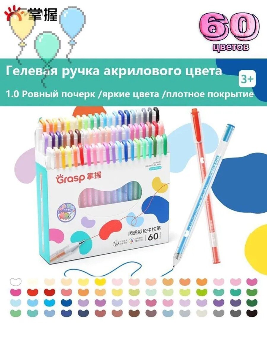 Набор гелевых ручек с кистью, 60 шт, толщина линии 1 мм, круглый корпус, акриловые чернила