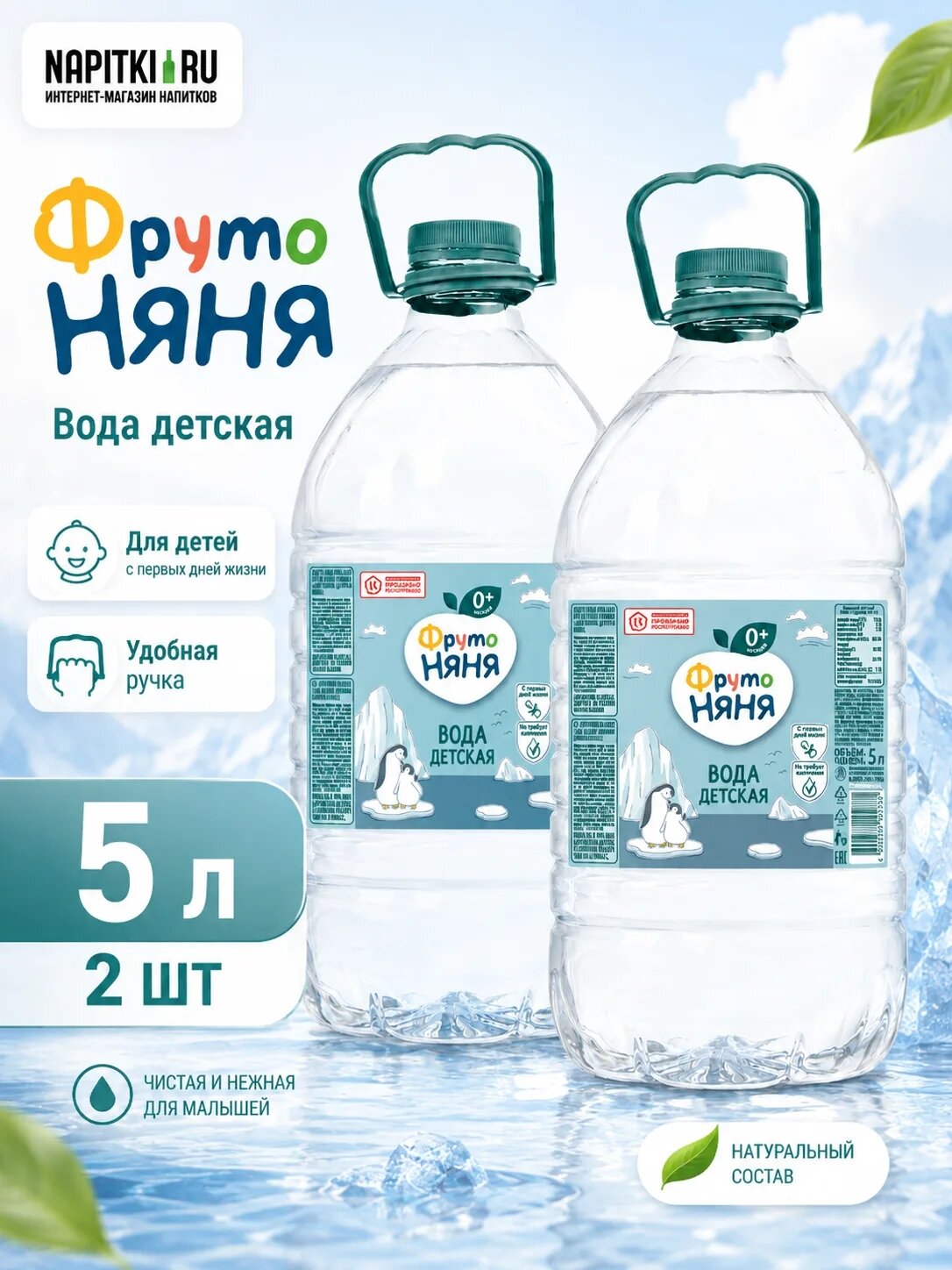 ФрутоНяня 5л. Детская вода./2шт. FrutoNyanya Вода Производство - Россия