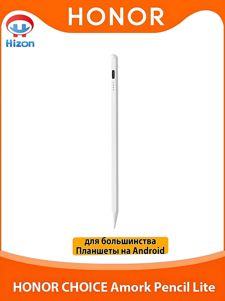 Стилус HONOR CHOICE Amork Pencil Lite для планшетов и телефонов Android, Type-C, Белый