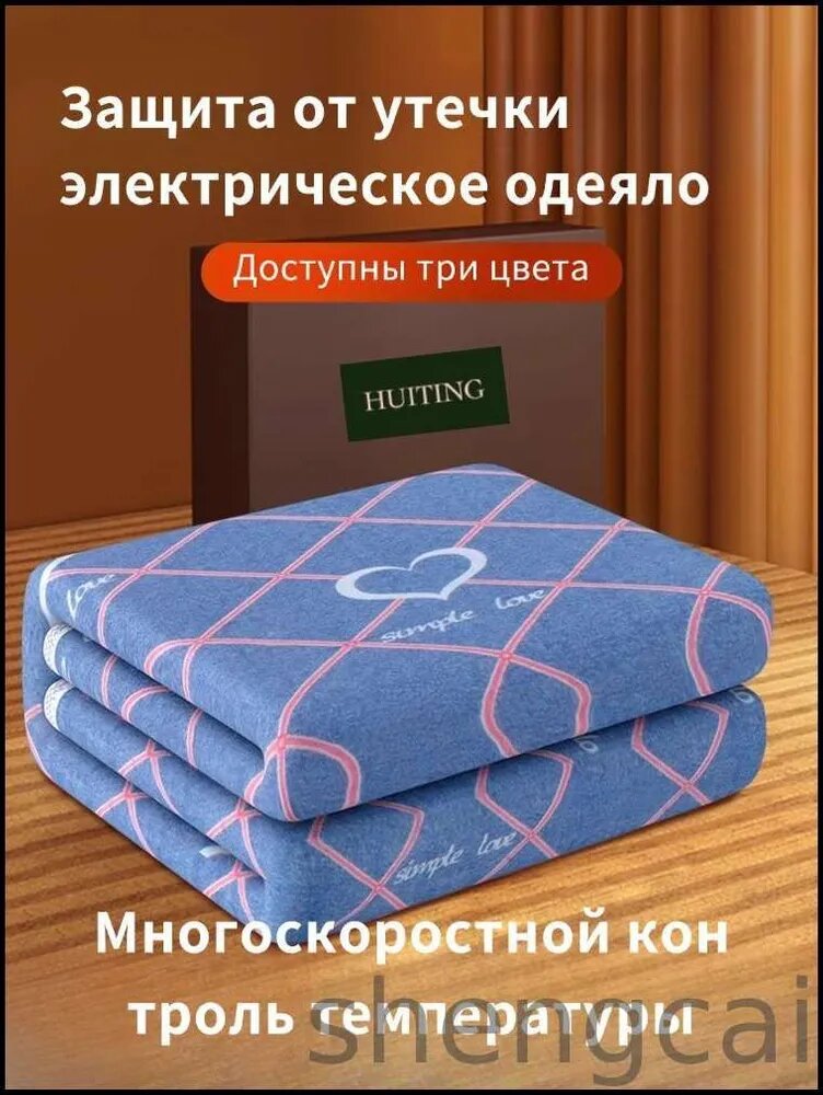 Электропростыня 90x180 см, 75 Вт