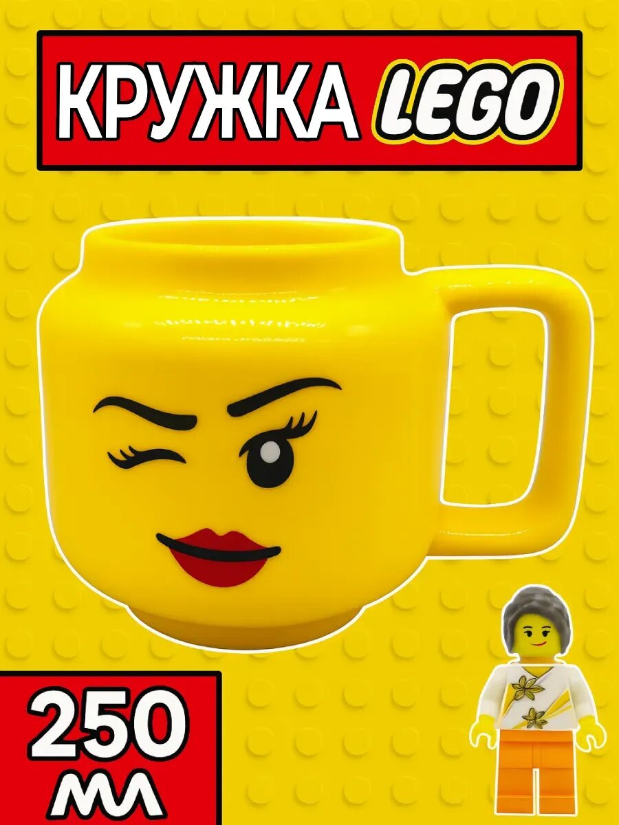 Кружка LEGO керамическая, чашка с приколом 250 мл，Подмигивающая Лего