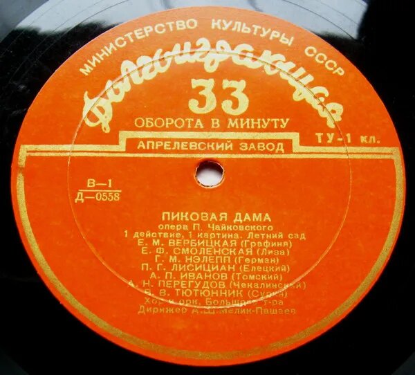 Пиковая Дама