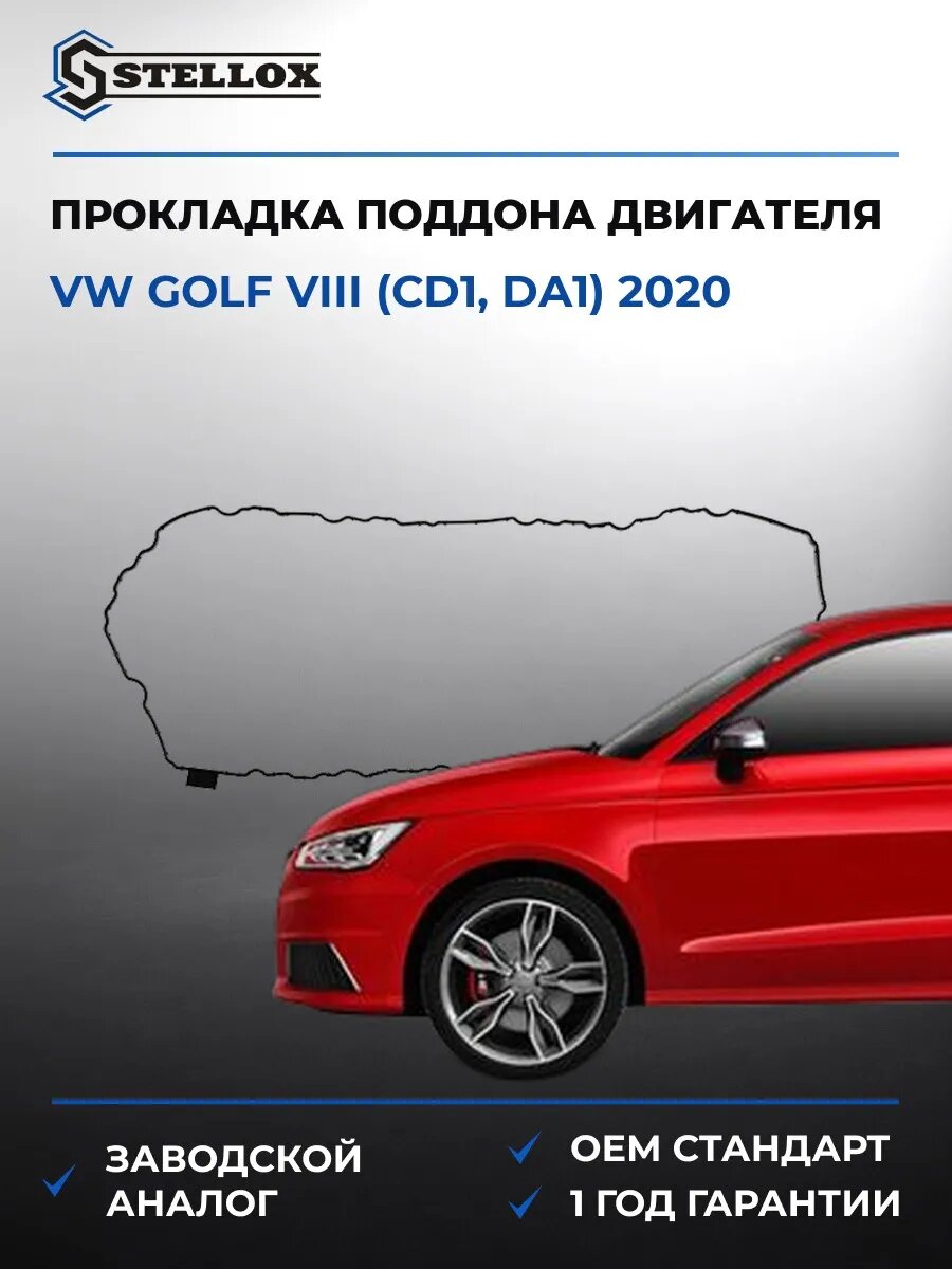 Прокладка поддона двигателя Stellox 1129078SX Фольксваген Гольф VIII Vw Golf VIII CD1 2020