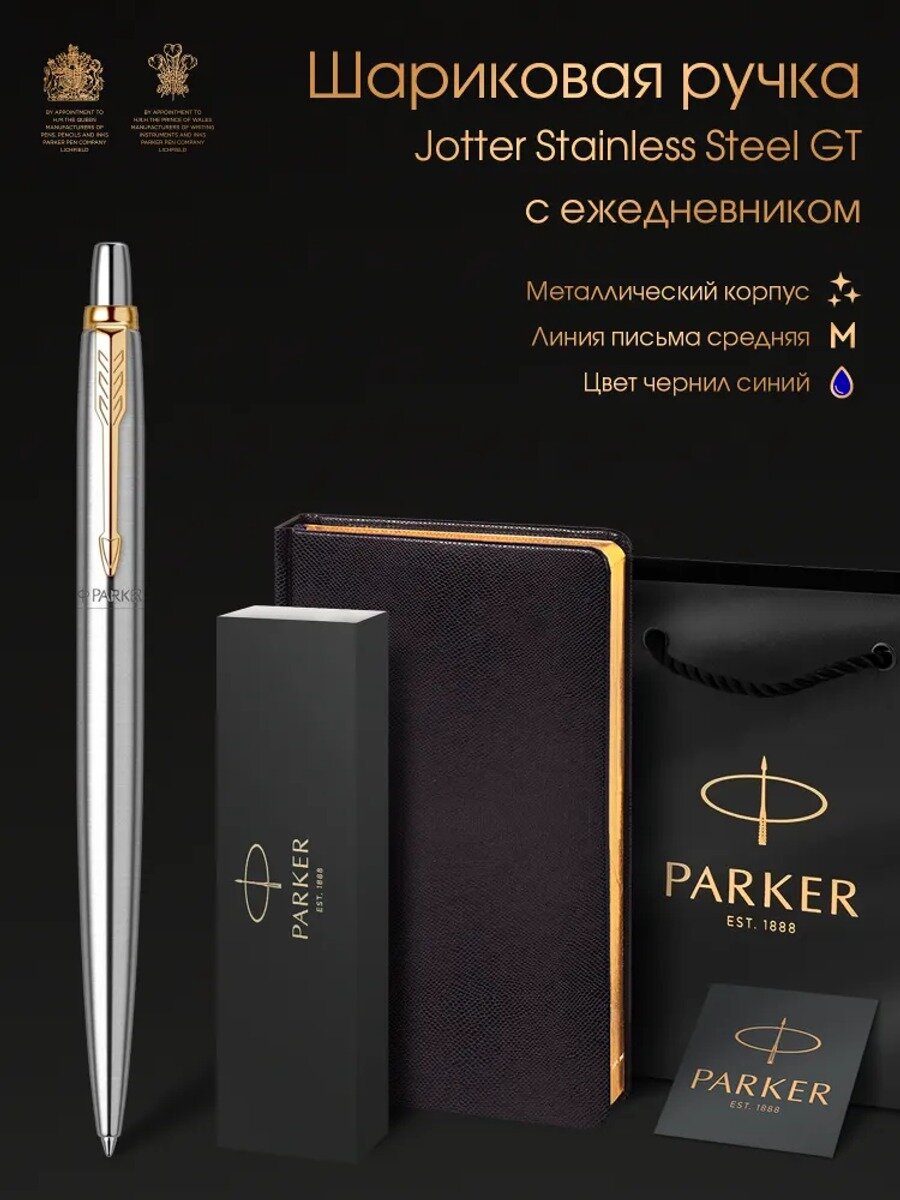 Шариковая ручка Parker Jotter Stainless Steel GT, металлический корпус, синие чернила, средняя линия письма