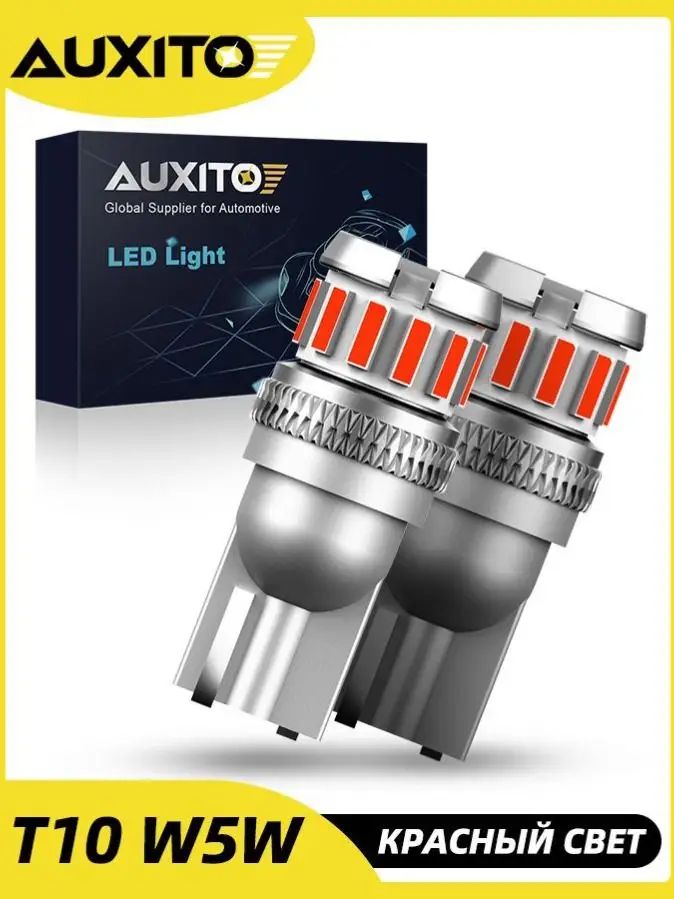 AUXITO Лампа автомобильная T10/W5W, 2 шт. арт. 2F13-W5W красный