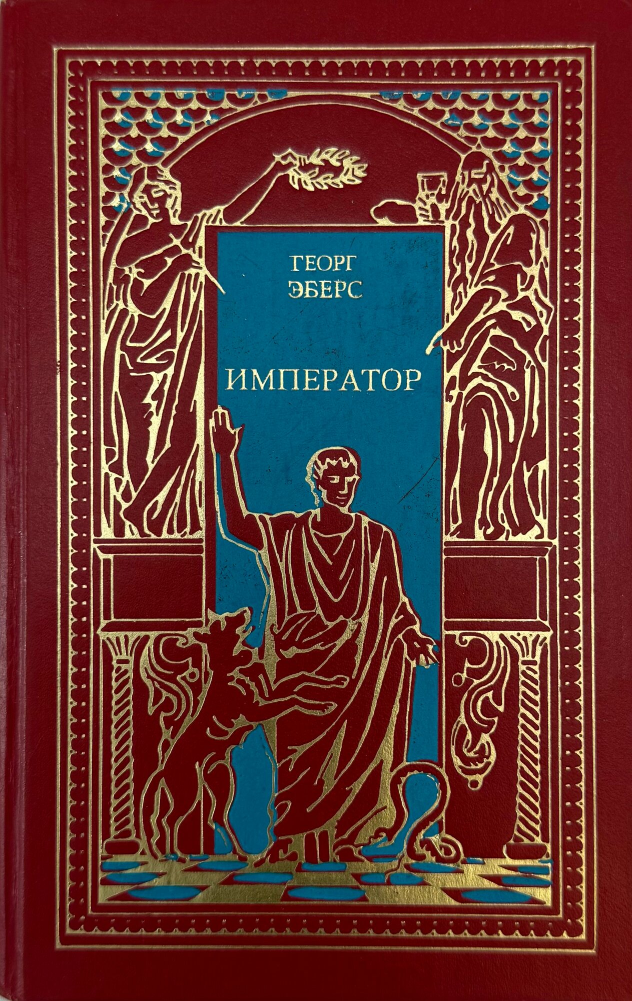 Император. Атосса (Поход Дария Скифию).