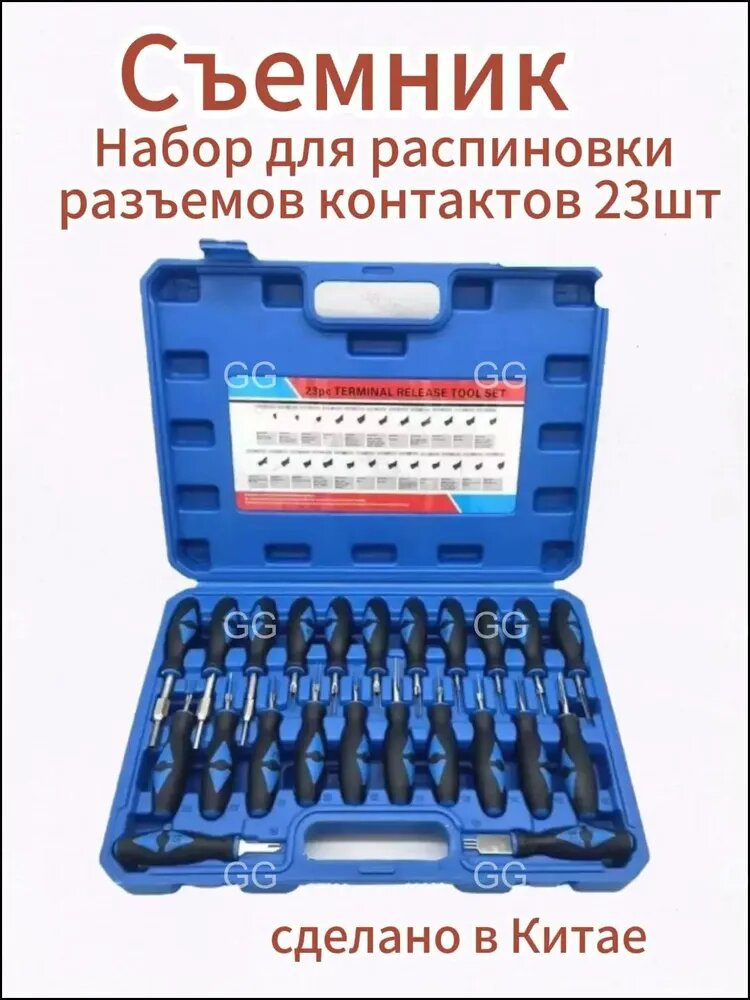 Набор для распиновки разъемов контактов 23шт