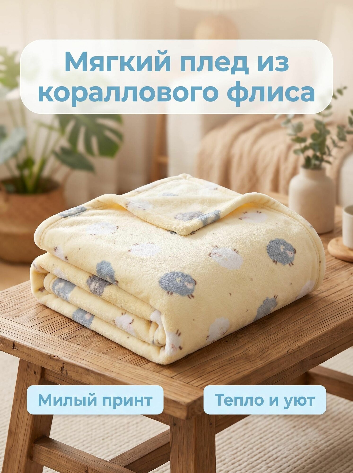 Плед 80x100 см хлопок двусторонний детский светло-желтый
