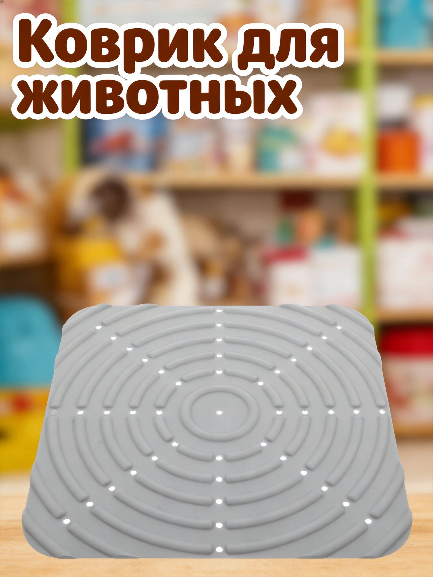 Коврик Для Куриц Силиконовое Ложе Для Гнезда 30.00X30.00X0.70Cm